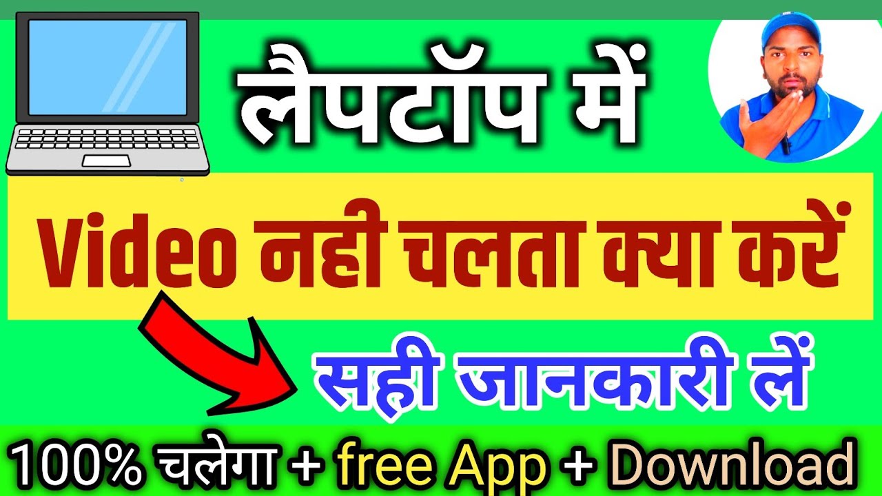 laptop me video nahi chal raha hai | laptop me video support nahi kar ...