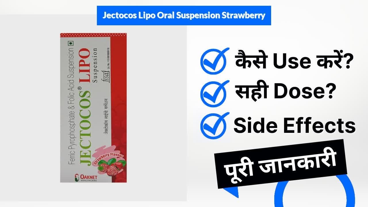 Jectocos Lipo Oral Suspension Strawberry Uses in Hindi | Side Effects ...