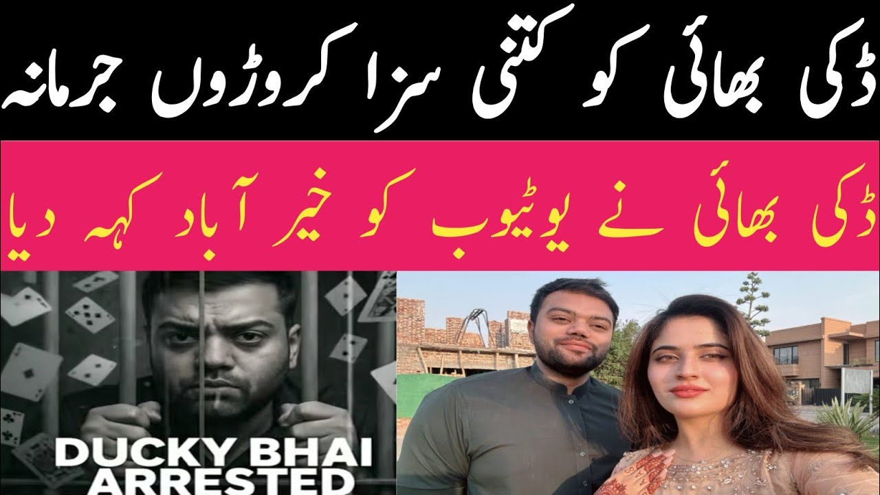 Daki bhai ko ktani saza karodon jarmana | Daki bhai ne YouTube ko khair ...