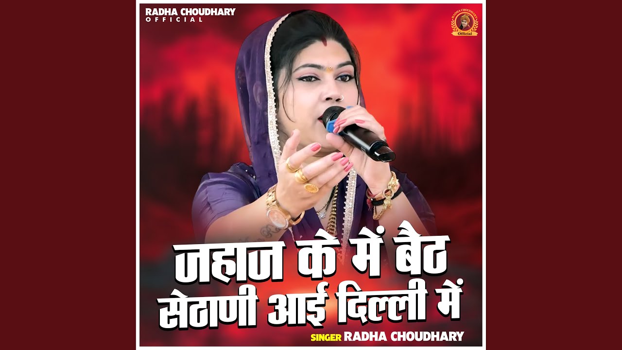 Jahaj Ke Me Baith Sethani Aai Dilli Me (Preview) - YouTube