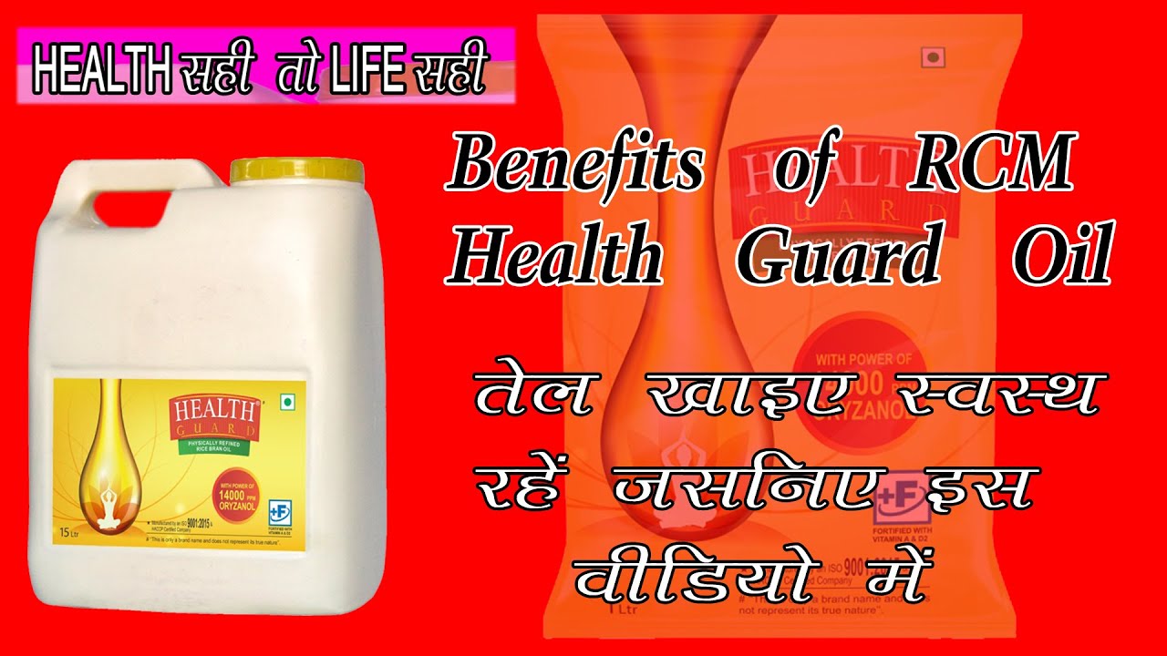 Benefits of RCM Health Guard Oil // Rice Brand Oil// Dr.Sukant Ray ...
