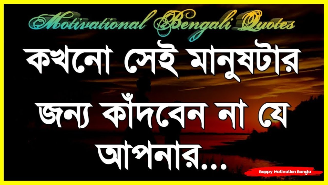 Emotional & motivational Bangla quotes & status | Bangla Sed Status ...