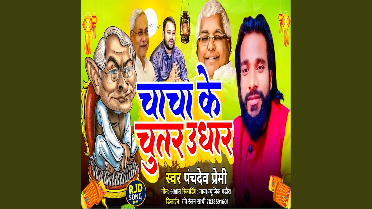 Chacha Ke Chutar Ughar - YouTube