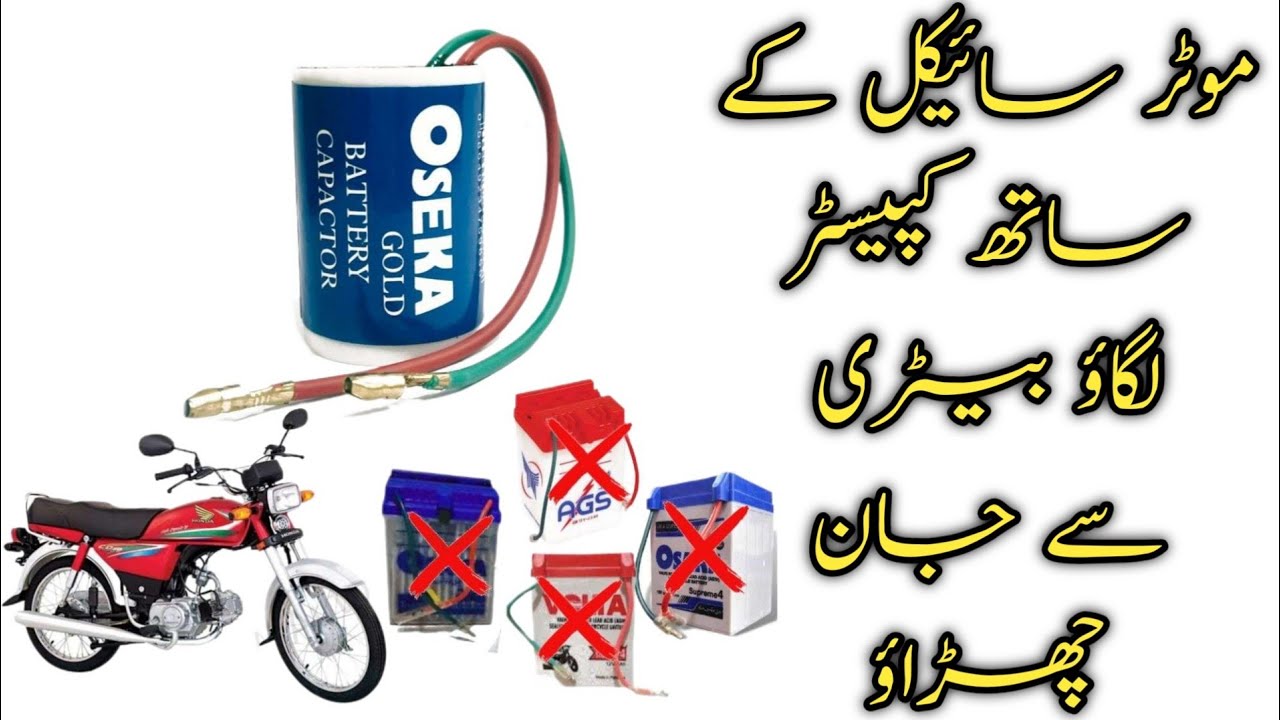 How to Connect Capacitor with Motorcycle | Motorcycle k sath capacitor ...