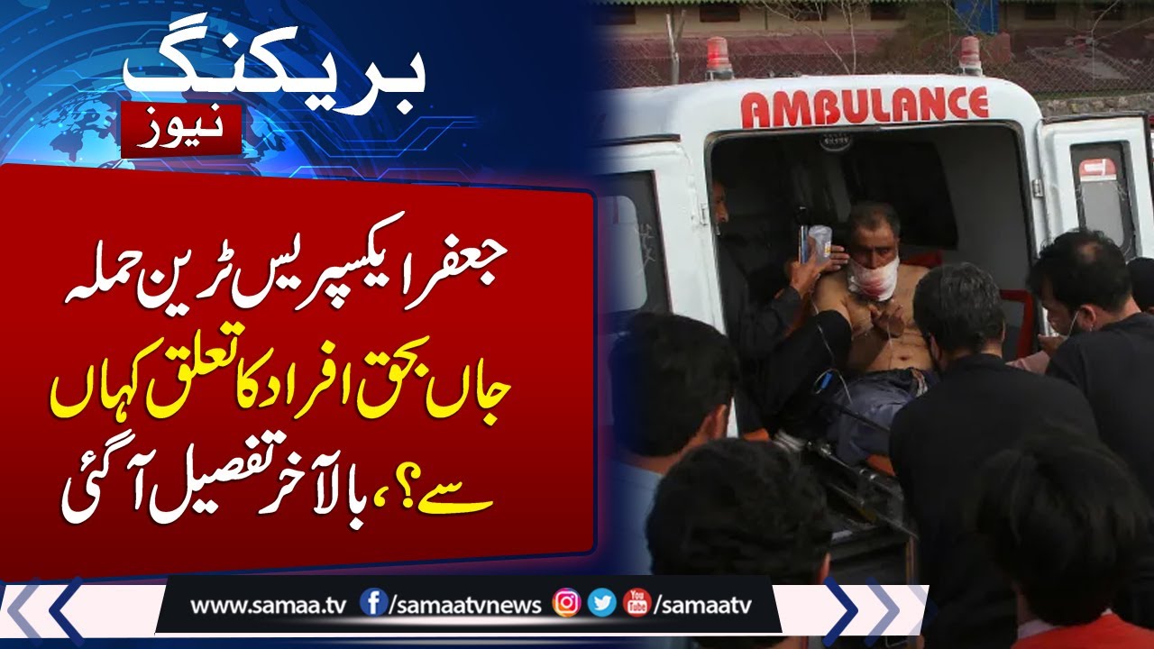 Jaffar Express Train Attack : Latest Update News | Samaa TV - YouTube