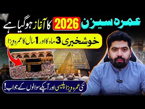 Umrah Visa from Pakistan 2026 | Umrah Package 2026 Pakistan | Umrah Visa Update Today