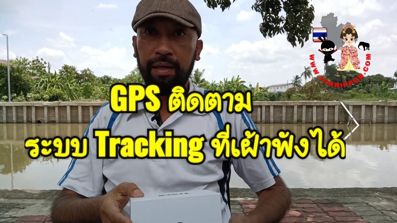 แกะกล่อง จีพีเอสติดตามตัว GPS ONE C1 รุ่นใหม่ใช้ง่าย - YouTube