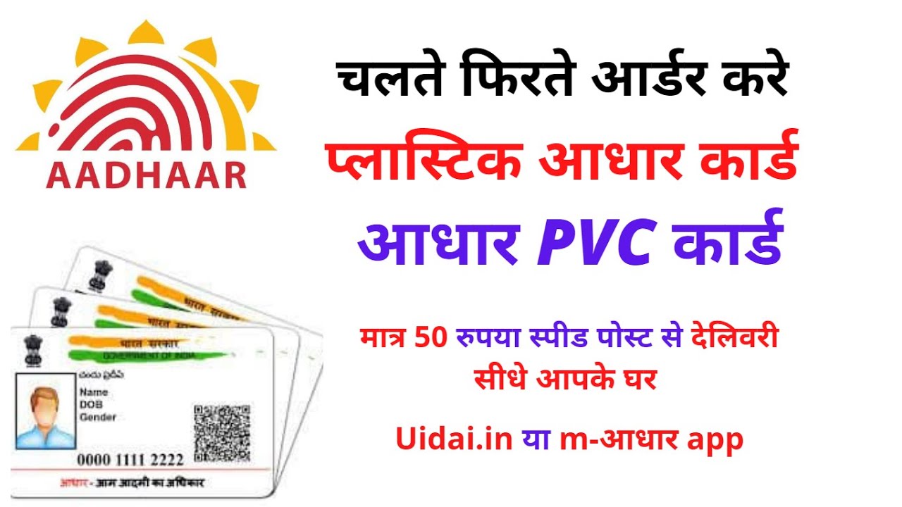 plastic aadhar card kaise banaye - pvc aadhar I pvc aadhar card online ...