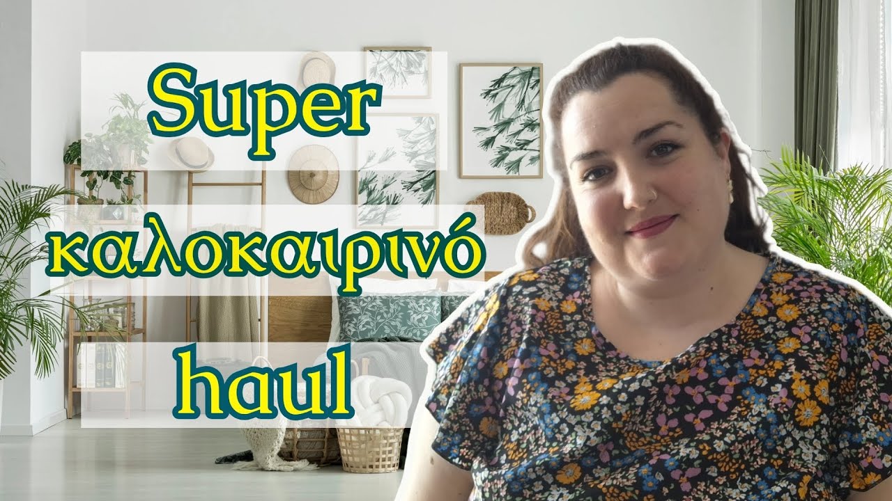 SUPER ΚΑΛΟΚΑΙΡΙΝΟ HAUL ΔΕΝ ΘΑ ΠΙΣΤΕΥΕΤΕ ΣΤΑ ΜΑΤΙΑ ΣΑΣ Sofia S. - YouTube