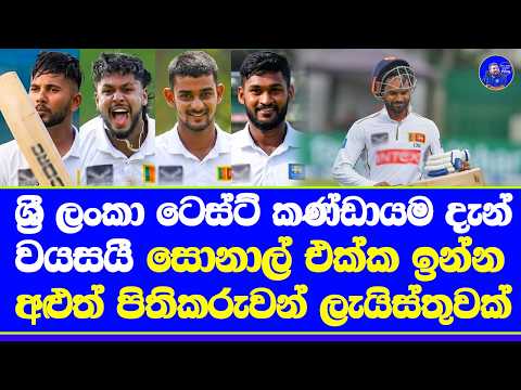 sri lanka test cricket team now went old| young batters can get baton for next 10 years