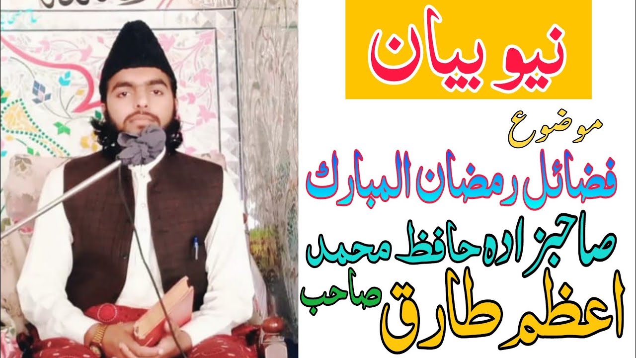 Hafiz Muhammad Azam Tariq...New Bayan" Fazaiel-e-Ramzan - YouTube