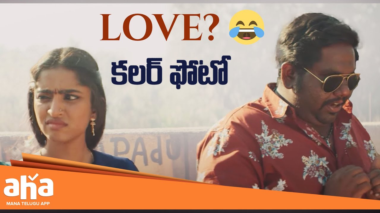 Colour Photo Movie Scenes | Nuvve Ante Love 😂 | Suhas | Chandini ...