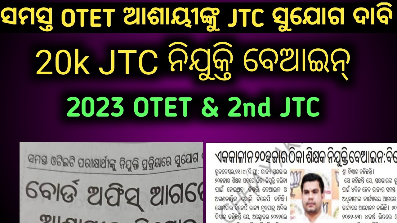 OTET EXAM 2023 Appearing For JTC//20K JTC Demand State Selection With 18k Salary//BSE Update ...