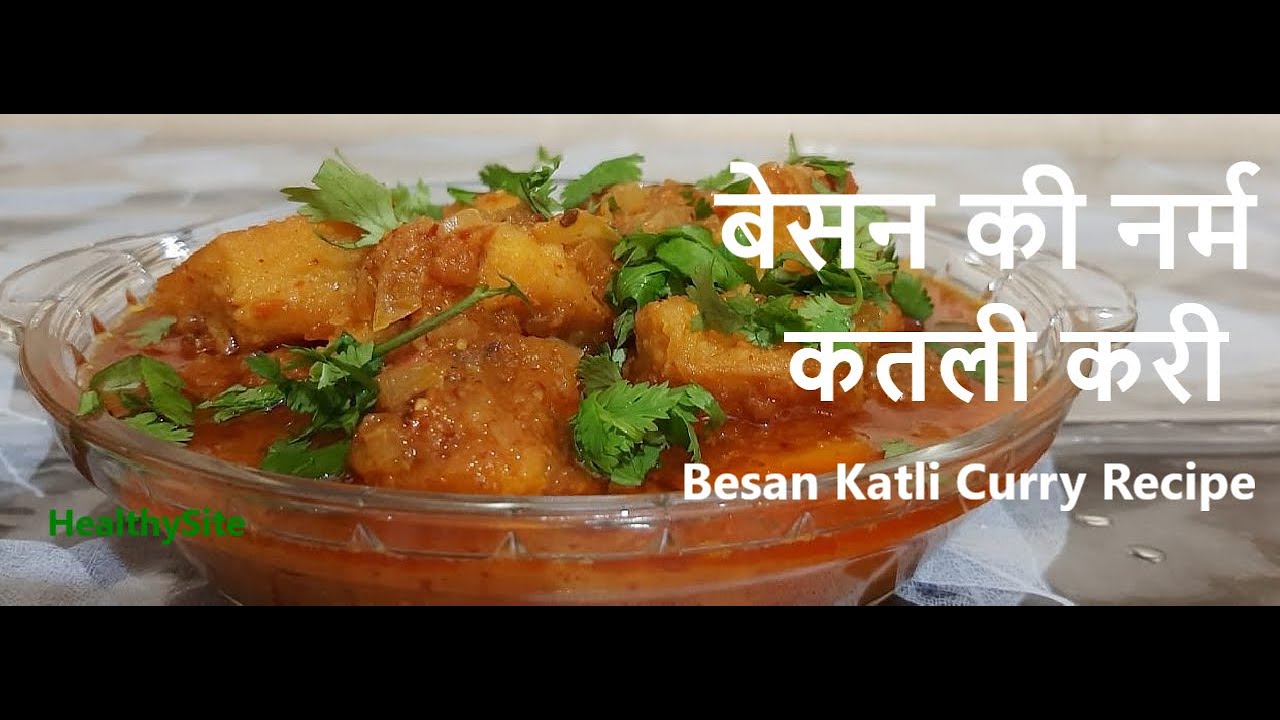 बेसन कतली की सब्जी कैसे बनाये Traditionaol Besan Katli Curry Recipe ...