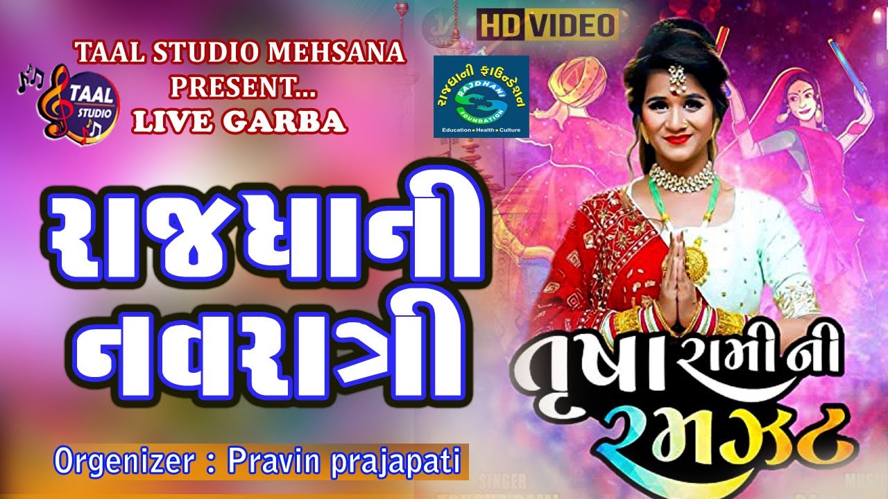 TRUSHA RAMI ,CHIRAG RAVAL LIVE : RAJDHANI NAVRATRI MEHSANA - YouTube