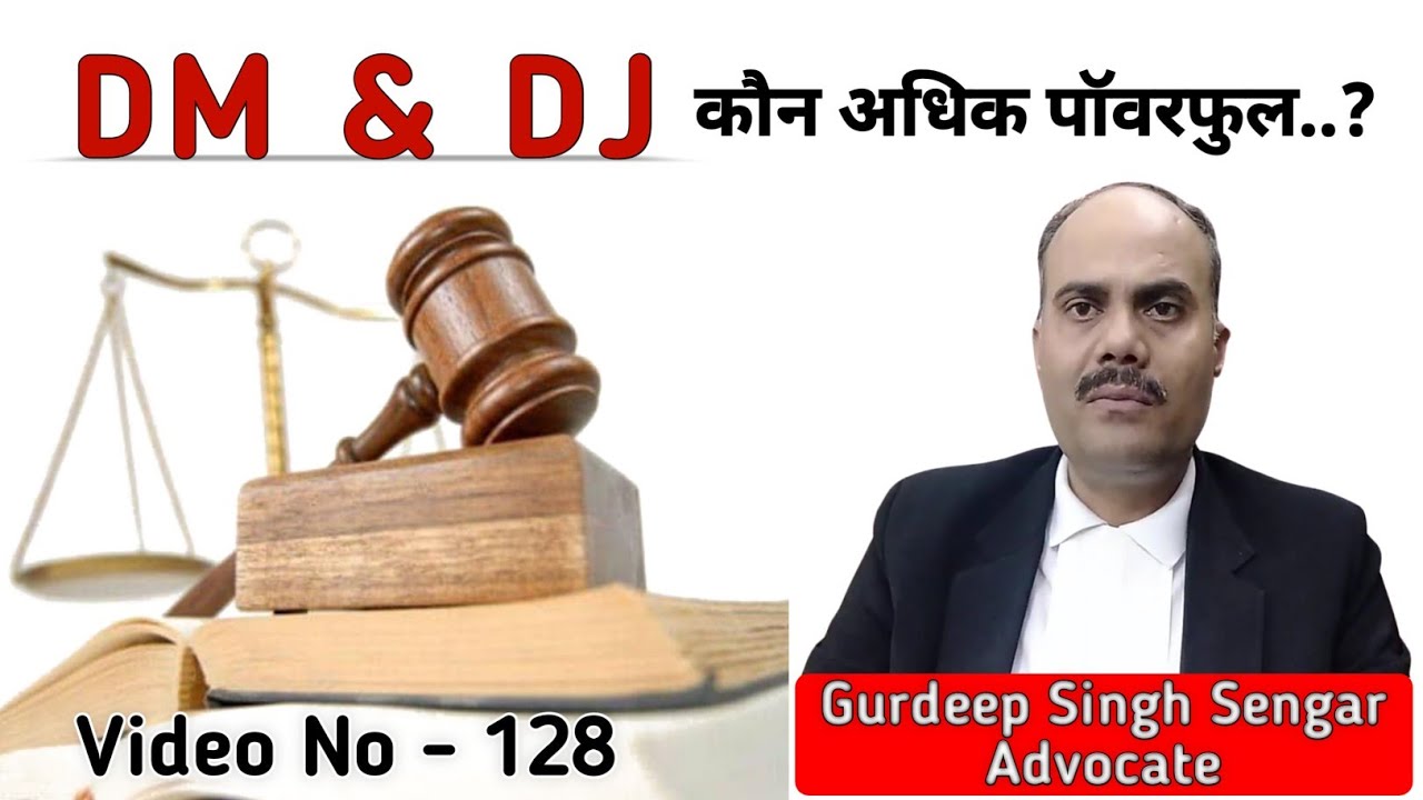 DM Vs DJ - Difference Between DM & DJ | जिला जज & जिला मजिस्ट्रेट में ...