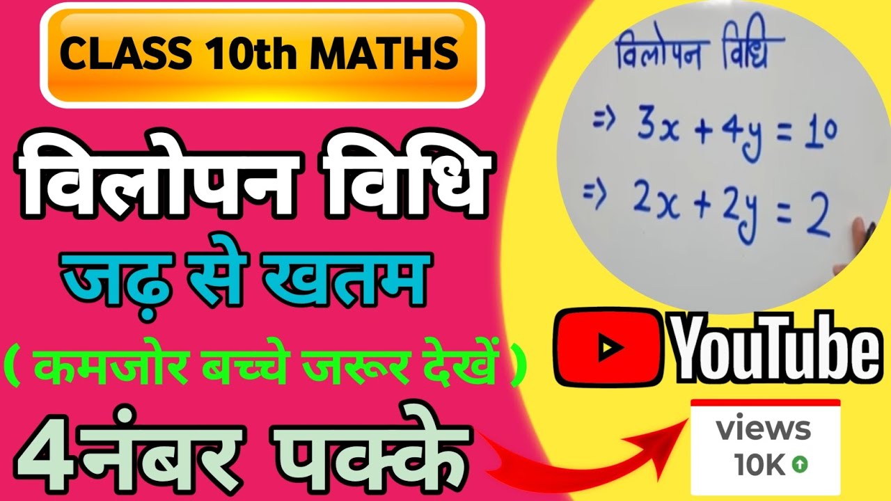 विलोपन विधि ll Elimination method ll vilopan vidhi ll explain 4U ll class1othmaths ll ...
