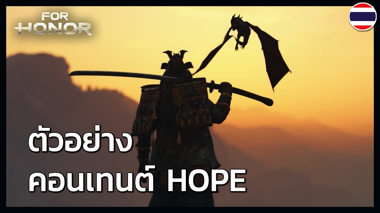 For Honor - ตัวอย่างคอนเทนต์ Hope - YouTube
