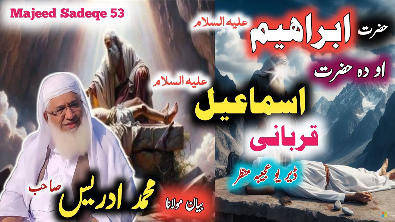 Da Hzart Ibrahim (AL)Aw Da Hzrat Ismail (AL) Qurbani | Molana Idrees ...