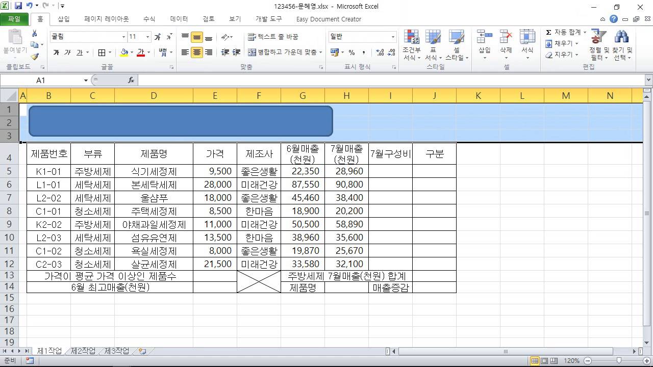더배움 Itq엑셀 실기 제15강 모의고사1회 기본작업 P153 Youtube