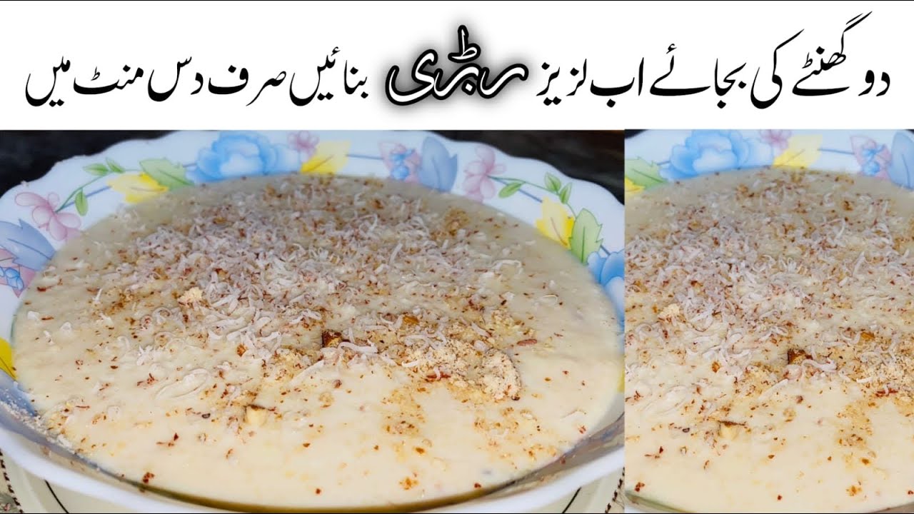 10 Minutes Rabdi Recipe | How To Make Rabdi Recipe At Home | Easy Rabdi ...
