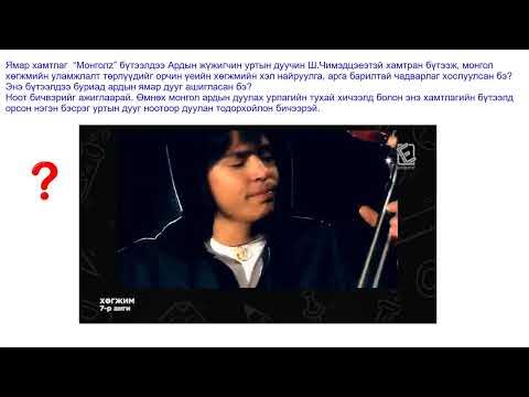 asuult 16 sonsoh hugjim - YouTube