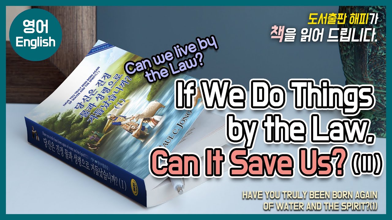 [영어] Chapter3-2 - If We Do Things by the Law, Can It Save Us? - YouTube