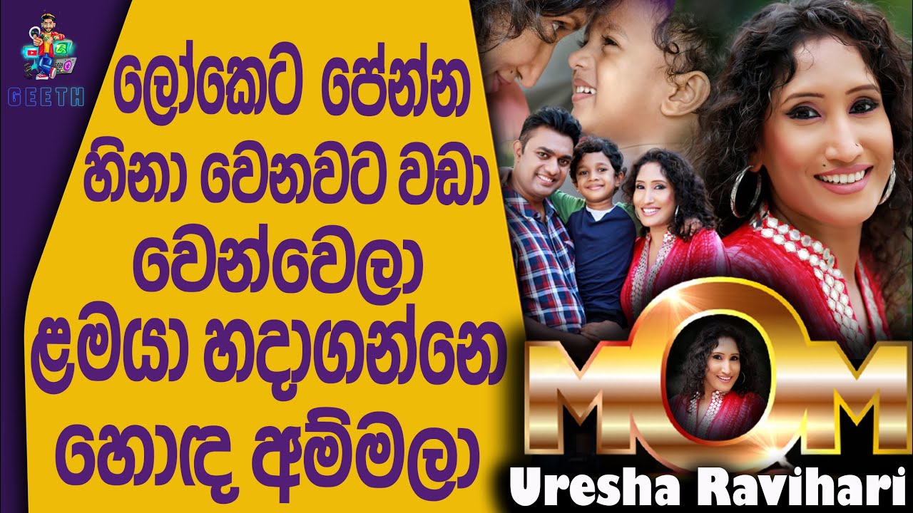 පිරිමි ඇලෙනවා ගෑනු වෙලෙනවා නමුත් විවාහයේදී පිරිමි යන්න ඕන වෙලාවට අපිව දාලා යනවා - Uresha ...