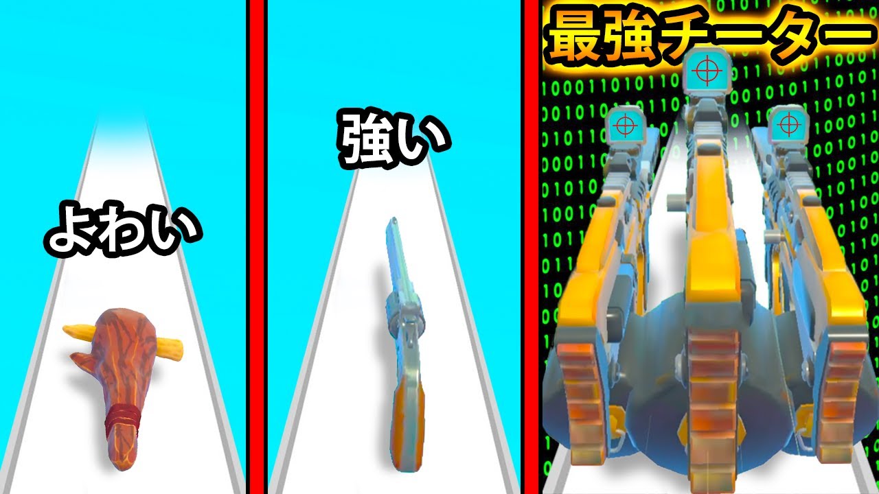 武器を進化させまくったらすごいことになった Youtube