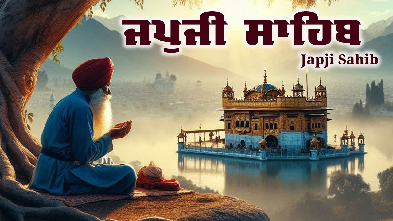 ਜਪੁਜੀ ਸਾਹਿਬ ਪਾਠ ~ Japji Sahib Path ~ ਜਪੁਜੀ ਸਾਹਿਬ ~ New Shabad gurbani ...