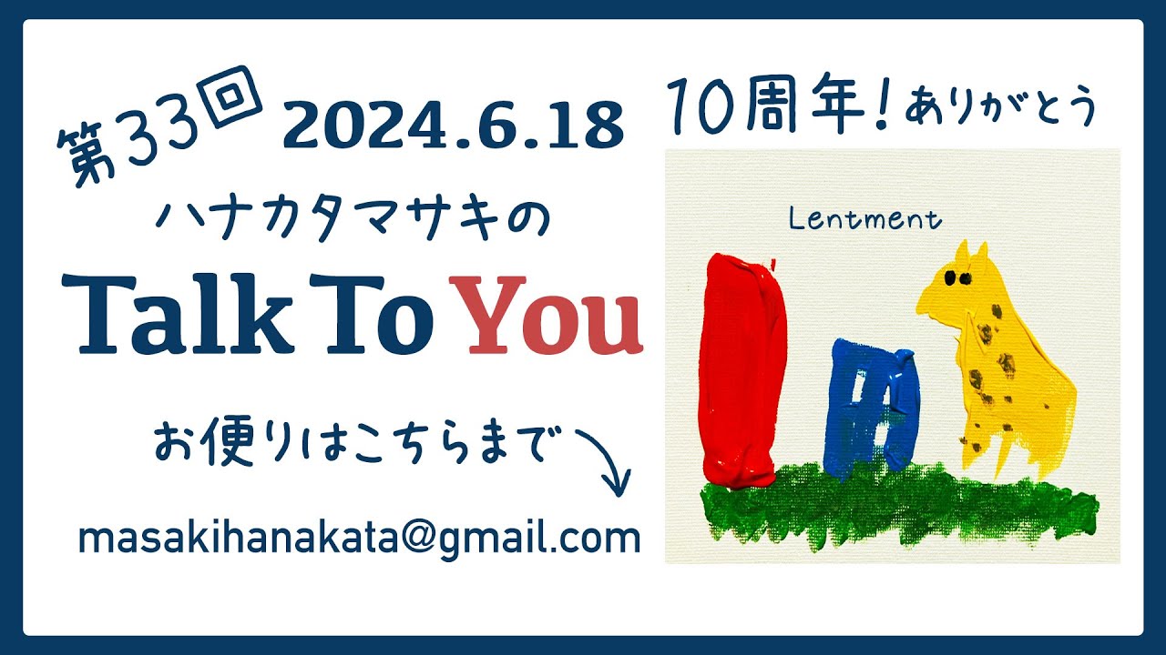 Talk To You ♯33 (Podcast) /// ハナカタマサキ (Masaki Hanakata) - YouTube