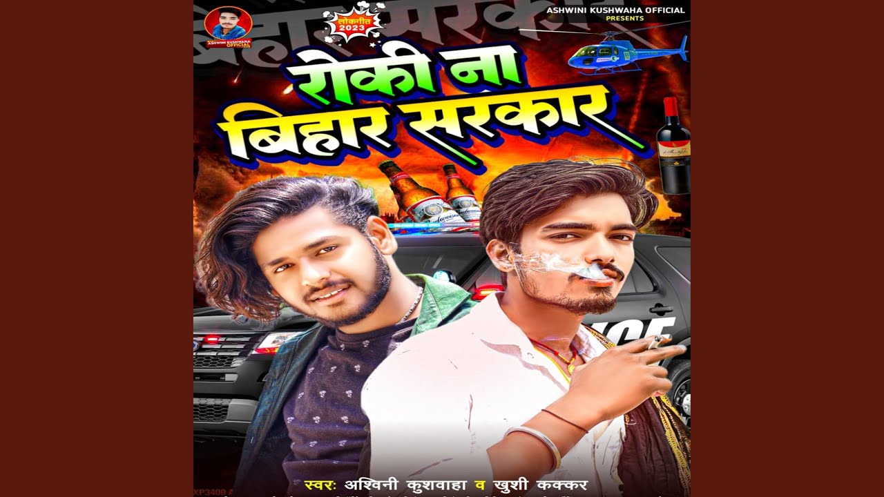 Roki Na Bihar Sarkar - YouTube