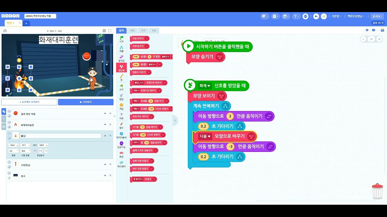 백진우안전교육연구소 화재대피훈련 안전교육 환경교육 적서초 하이러닝 안전교육 안전재난 응급처치 에듀테크 발신기 대피 Youtube