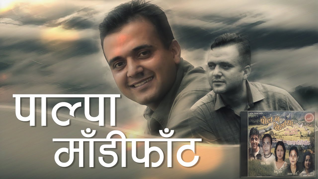 Palpa Madi Fant - Bipin Ghimire/Suresh Gaire/Gayatra Oli/Subash Dhakal ...