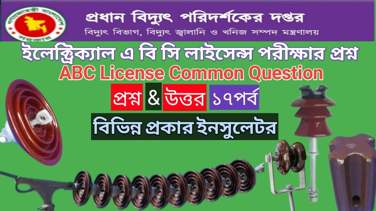 Abc license exam 2021 । abc license common question part-17 - YouTube