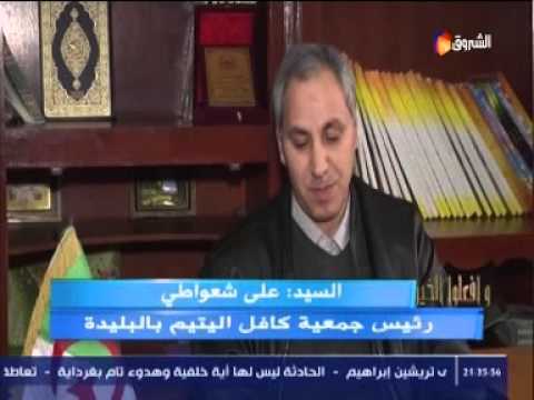reportage echourouk tv - YouTube