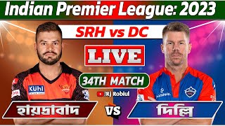 হায়দ্রাবাদ বনাম দিল্লি আইপিএল ৩৪তম ম্যাচ লাইভ খেলা দেখি- Live RJ Robiul Chating & Analysis by ...