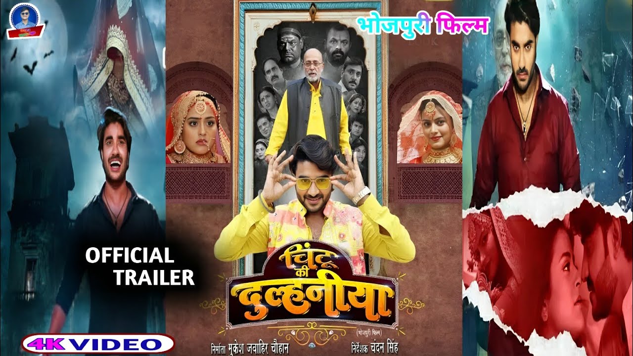 #Official Trailer|Chintu Ki Dulahaniya|Pradeep Panday"Chintu"_Yamani ...