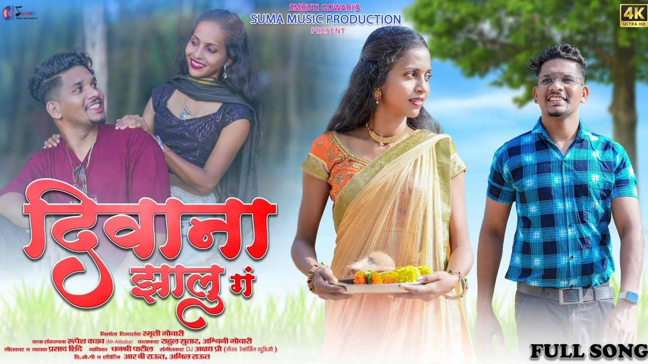 दिवाना झालु गं../ Diwana Zalu g../Gavthi song/ Rahul Sutar & Ashwini ...