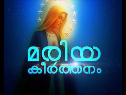 മരിയ കീർത്തനം Music by godwin Jose. - YouTube