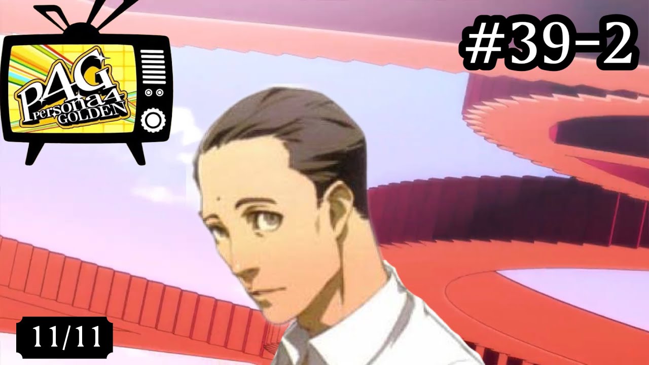 【P4G】salvation…LOVE & DOUBLE PEACE【PERSONA 4 THE GOLDEN】#39-2 - YouTube