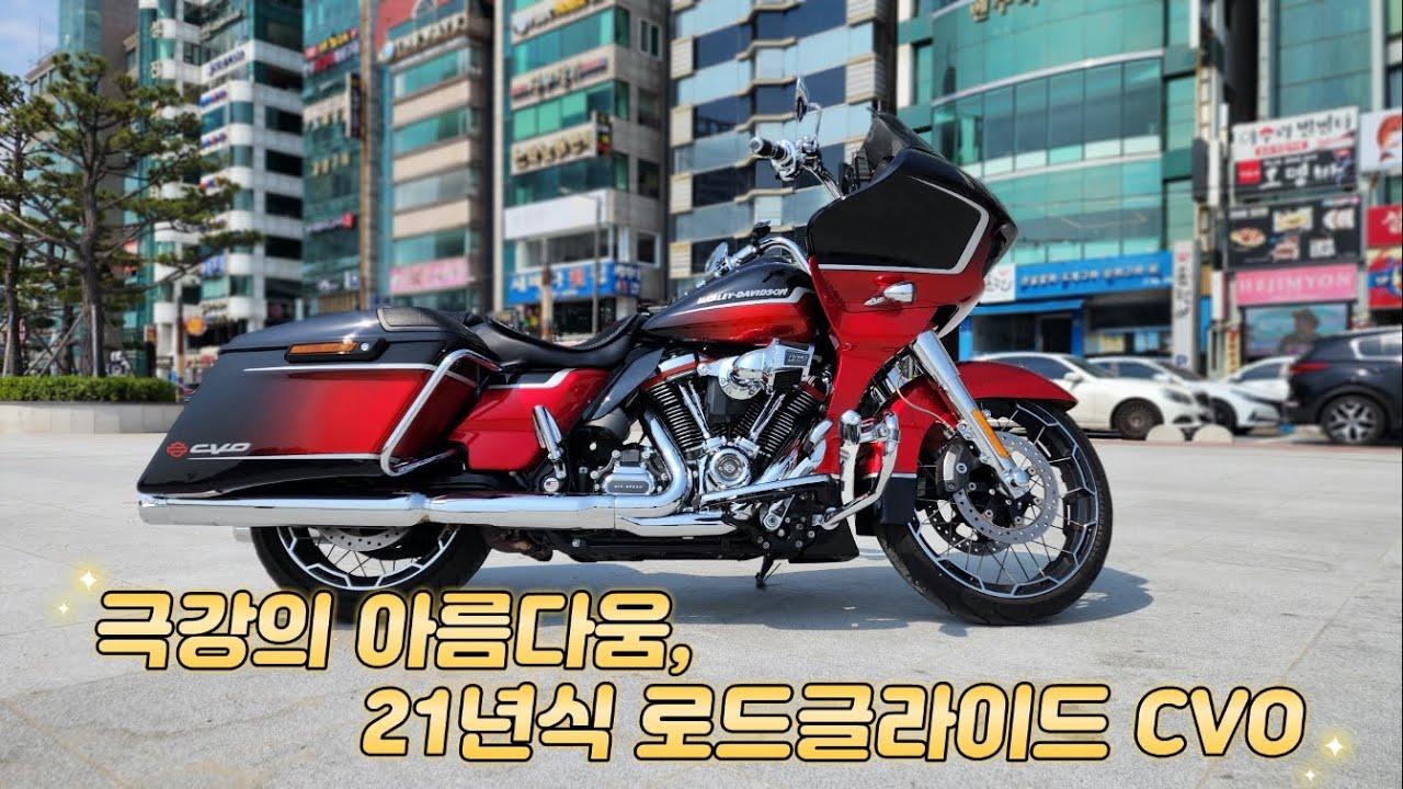 판매 완료 대박 화려한 색상의 Cvo 21년 로드글라이드 Cvo 선셋 오렌지 페이드 깔끔하게 관리된 깨끗한 최고급 할리데이비슨 할리파파의 중고 맛집 Youtube