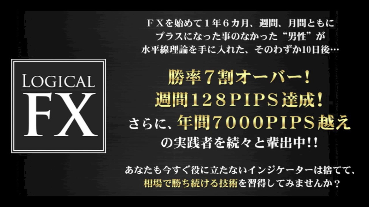 LogicalFX「水平線のみで波の止まりを的確に予測する」手法・検証・内容・購入（ロジカルfx ） - YouTube