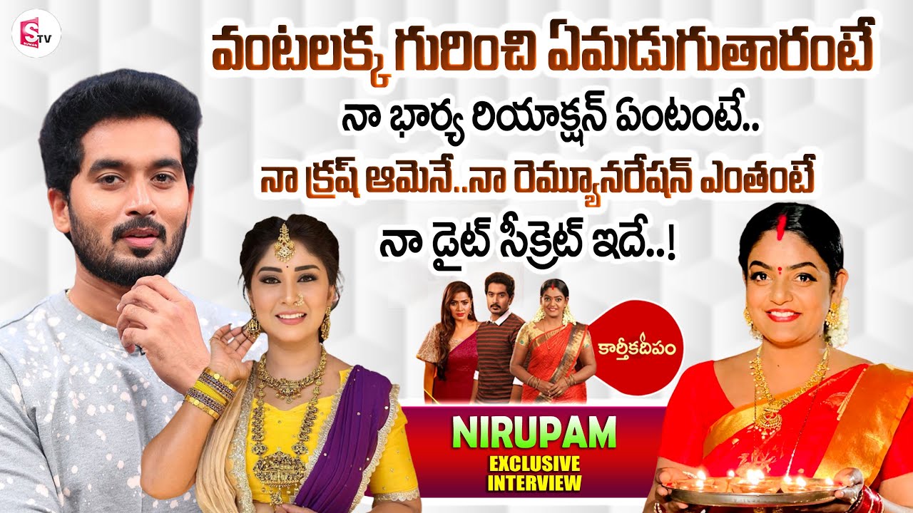 Karthika Deepam Fame Nirupam Paritala Exclusive Interview | Nirupam ...