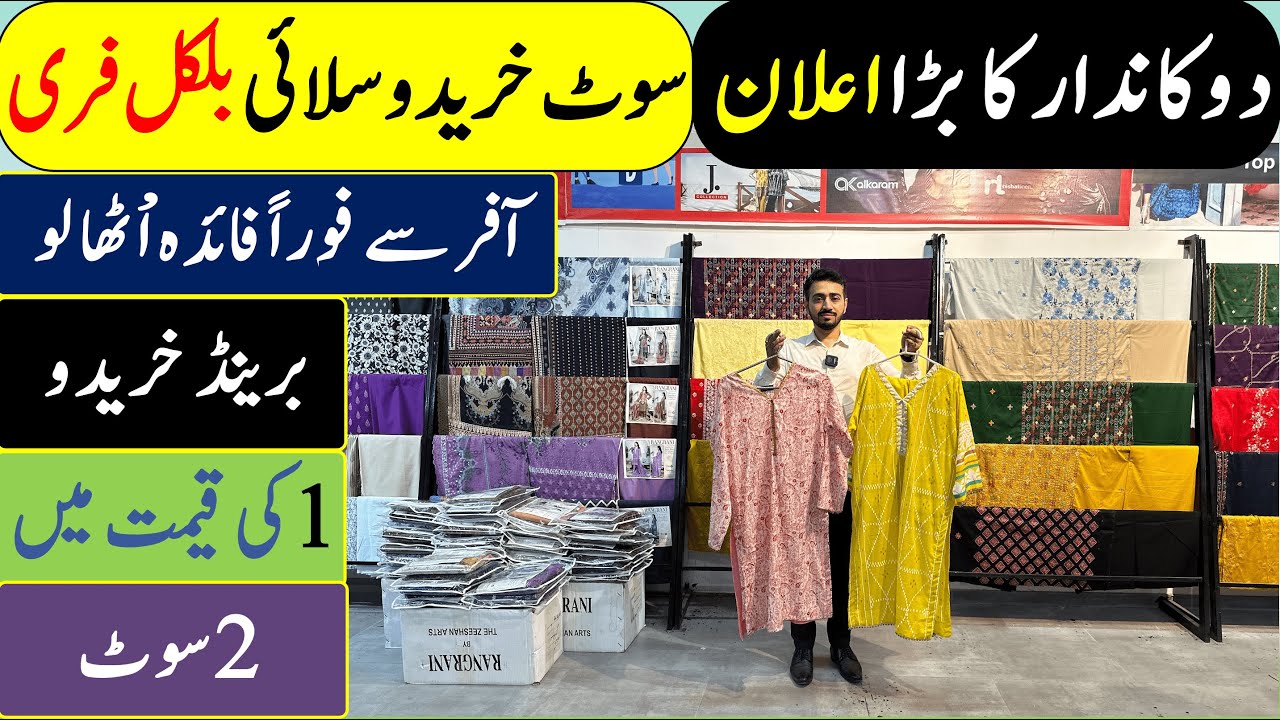 Buy Suit and Get Free Stitching | Ladies Garments Wholesale Market ...