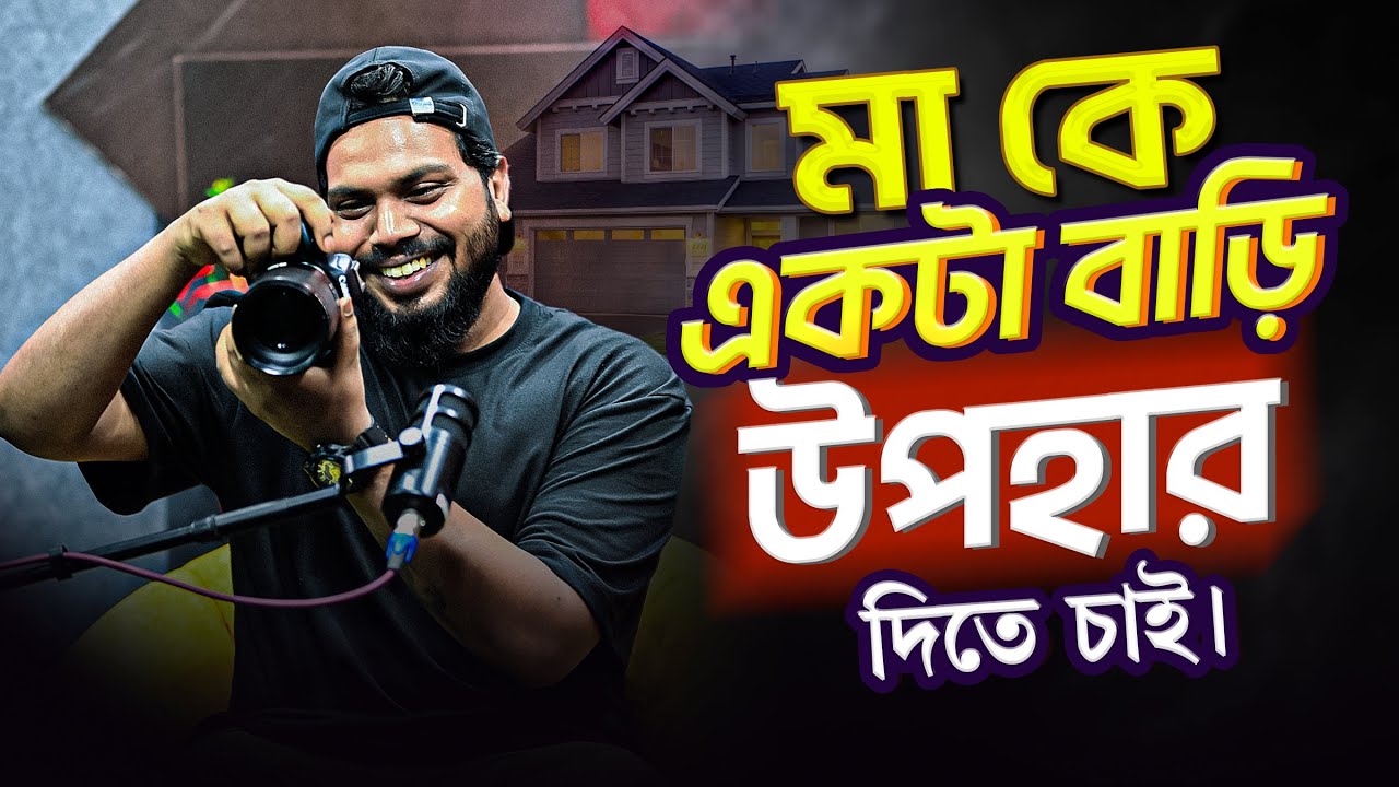 ফটোগ্রাফার প্রেমিক, প্রেমিকা ডিফেন্সে! অসম্ভব একটা জুটি! | Amar Kotha ...