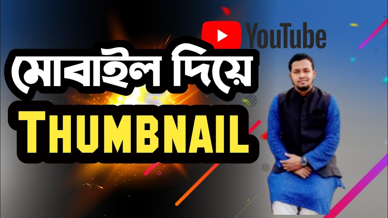 মোবাইল দিয়ে YouTube ভিডিও থাম্বলাইন তৈরি করুন 2020 | how to make ...