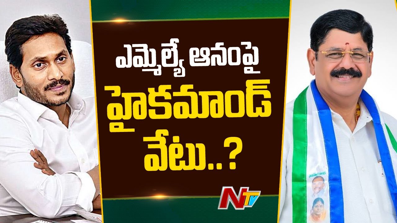 CM Jagan Serious On Anam Ramanarayana Reddy | Ntv - YouTube