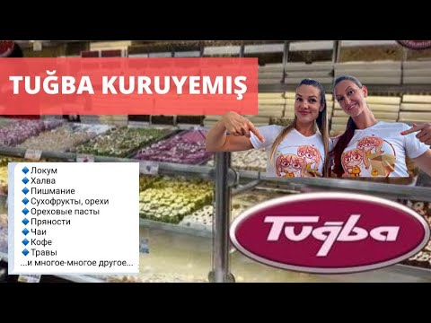 ЛИДЕРЫ ПРОДАЖ У TUĞBA KURUYEMIŞ