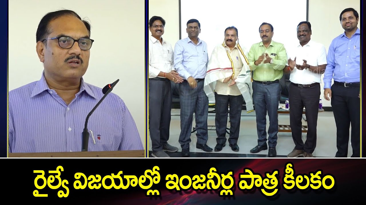 రైల్వే విజయాల్లో ఇంజనీర్ల పాత్ర కీలకం | Er.P.D. Mishra,IRSEE Principal ...
